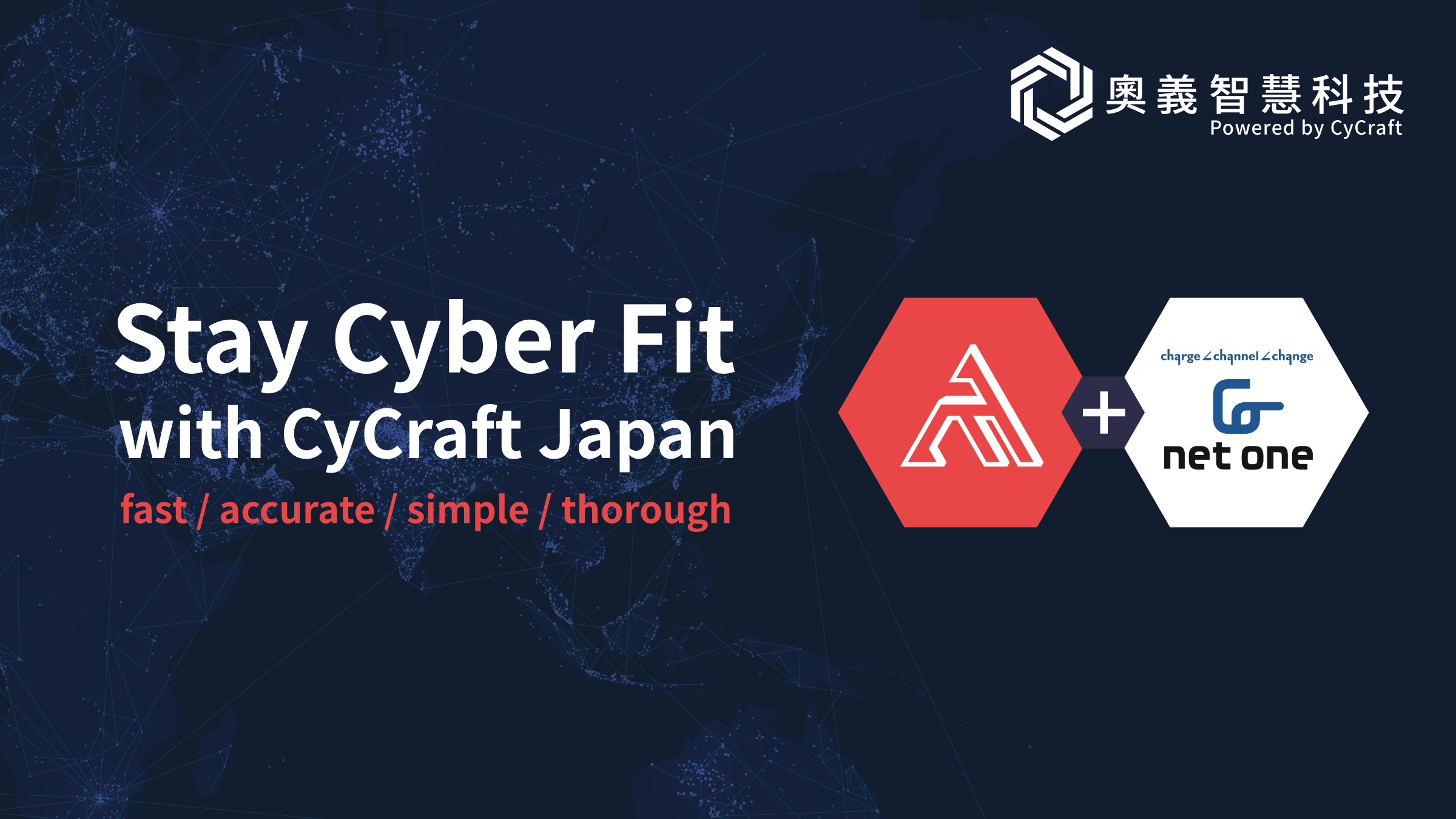 奧義智慧聯手日本資通訊大廠 Net One System 提供 AI 資安防護 加速拓展日本市場 - 西太平洋通訊社